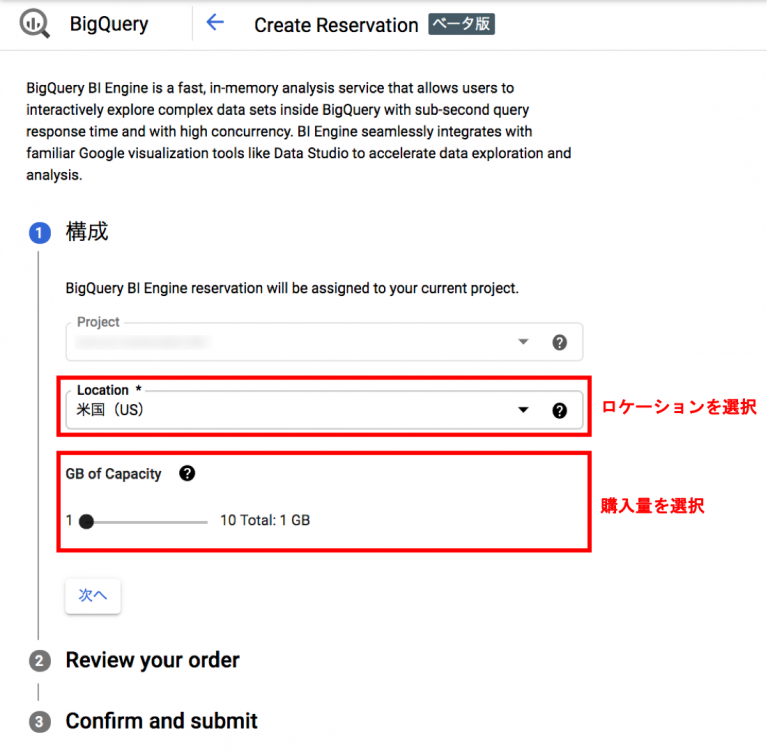 BigQuery BI Engine解説 - エクスチュア株式会社ブログ