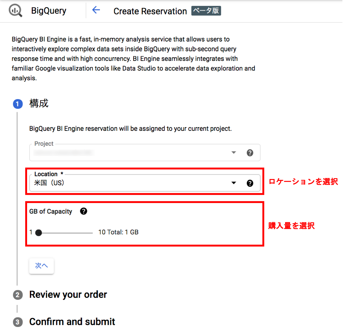 BigQuery BI Engine解説 - エクスチュア株式会社ブログ