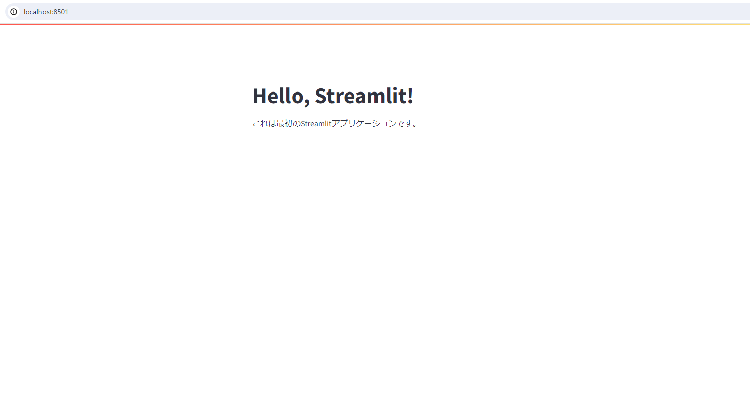 Streamlitを使った簡単なデータアプリケーション作成ガイド - エクスチュア株式会社ブログ