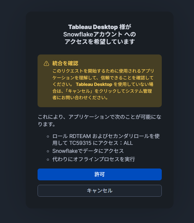 TableauとSnowflakeの接続方法解説【OAuth/PAT/キーペア対応】 - エクスチュア株式会社ブログ